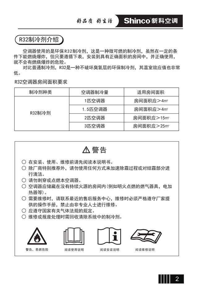 KFRd-35GW/BpN说明书 - 新科环保科技有限公司