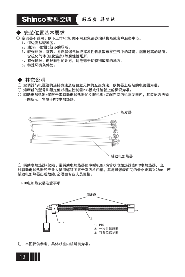 KFRd-35GW/BpN说明书 - 新科环保科技有限公司