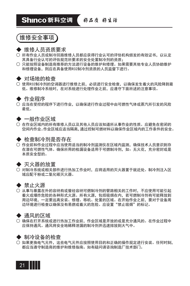 KFRd-35GW/BpN说明书 - 新科环保科技有限公司
