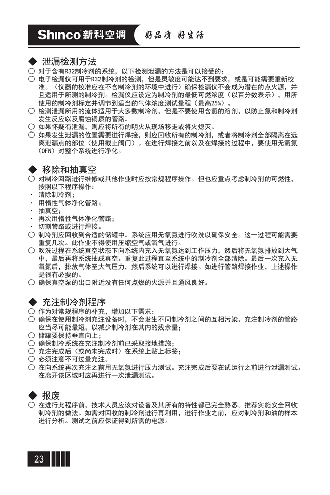 KFRd-35GW/BpN说明书 - 新科环保科技有限公司